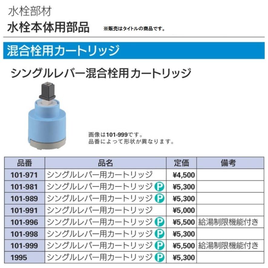 カクダイ 101-998 シングルレバー用カートリッジ KAKUDAI _ : 101-998 : カナジン 2号店 - 通販 - Yahoo!ショッピング