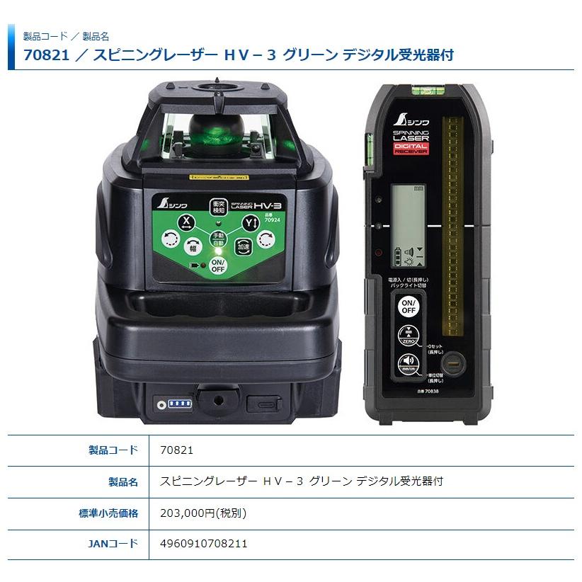 シンワ スピニングレーザー HV-3 グリーン デジタル受光器付 70821 グリーンレーザー墨出し器 。 : カナジン 2号店 - 通販 ...