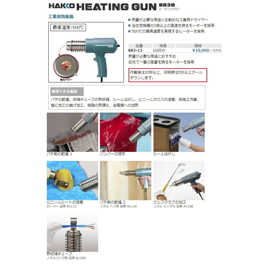 在庫限り 白光 ヒーティングガン 883-13 工業用ドライヤー HEATING GUN 883B ヒートガン ホットエアガン ホットガン HAKKO : 883-13-rasuto : カナ ...