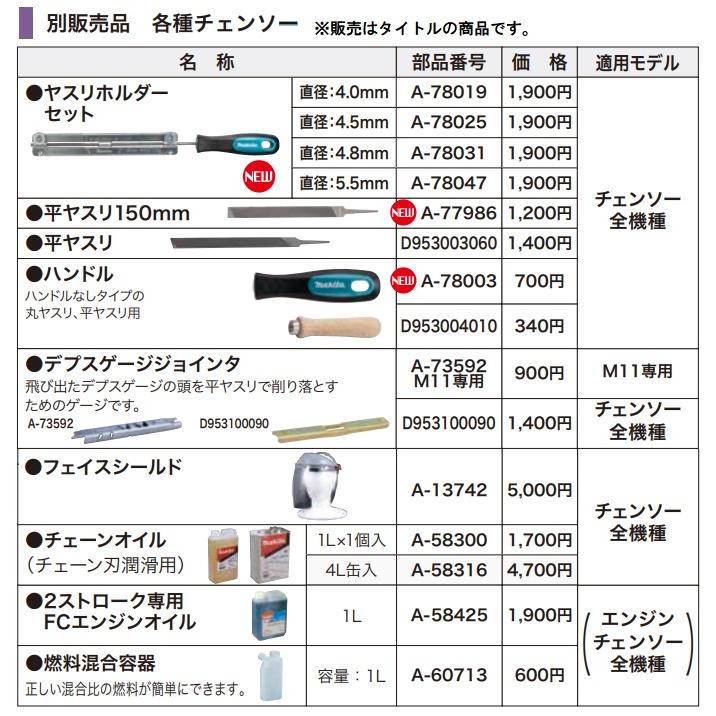(マキタ) A-58300 チェーンオイル 1Lx1個入 チェーン刃潤滑用 チェンソー全機種 makita : a-58300 : カナジン 2号店 - 通販 - Yahoo!ショッピング