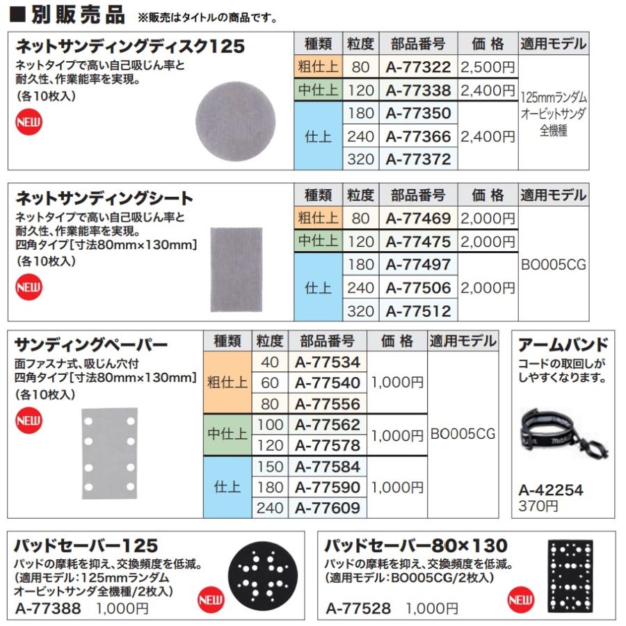 小型便 (マキタ) A-77366 ネットサンディングディスク125 外径125mm 10枚入 粒度240 仕上 125mmランダムオービット ...