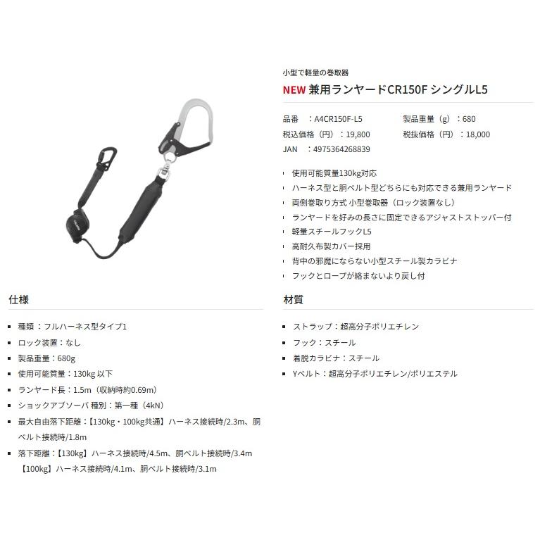 新規格 タジマ A4CR150F-L5 兼用ランヤードCR150F シングルL5 TJMデザイン TAJIMA 268839 。 : a4cr150f-l5-268839 : カナジン 2号店 ...