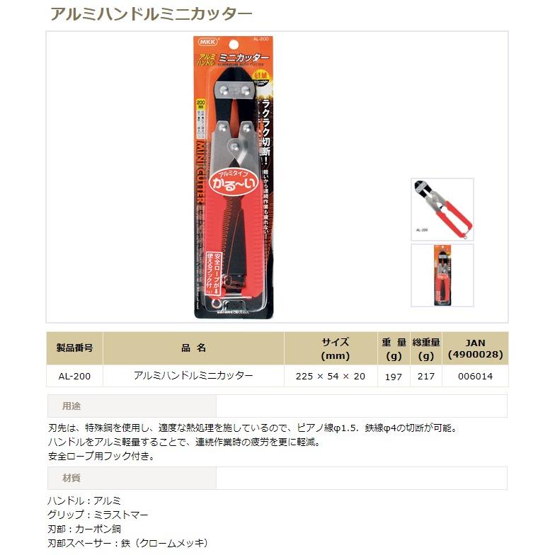 モトコマ アルミ ミニカッター AL-200 アルミハンドル 200mm MKK _ :AL-200:カナジン 2号店 - 通販 - Yahoo!ショッピング