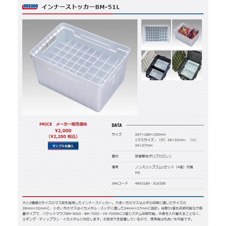 在庫 メイホウ 明邦化学 インナーストッカー BM-51L バケットマウス用 メイホー MEIHO Fishing :BM-51L:カナジン 2号店 - 通販 - Yahoo!ショッピング