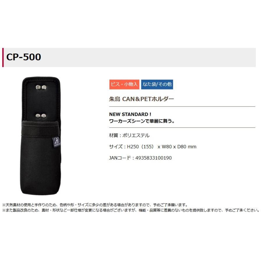 ふくろ倶楽部 CP-500 朱鳥 CAN&PETホルダー 材質：ポリエステル なた袋 腰袋 小物入 H250(155)xW80xD80mm 100190 。 : カナジン 2号店 - 通販 ...
