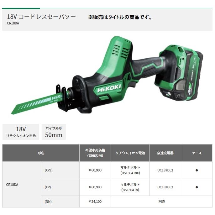 HiKOKI コードレスセーバソー CR18DA(XPZ) バッテリー(BSL36A18X)+急速充電器(UC18YDL2)+ケース付 18V対応 ハイコーキ 日立 : カナジン 2号店 ...
