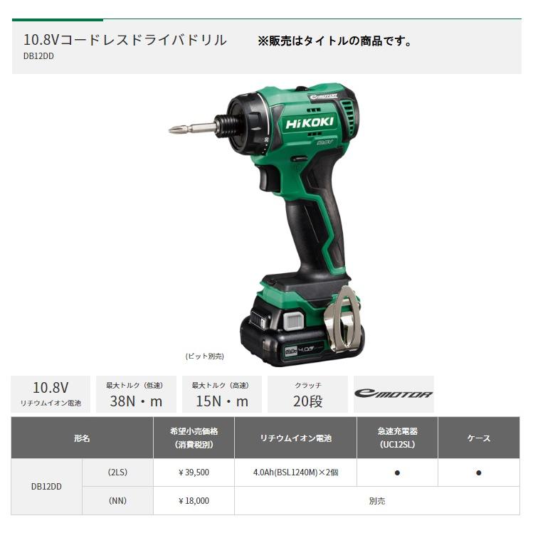 HiKOKI 10.8V コードレスドライバドリル DB12DD(2LS) バッテリー(BSL1240M)x2個+急速充電器(UC12SL)+ケース付 クラッチ20段 10.8V対応 ハイコー ...