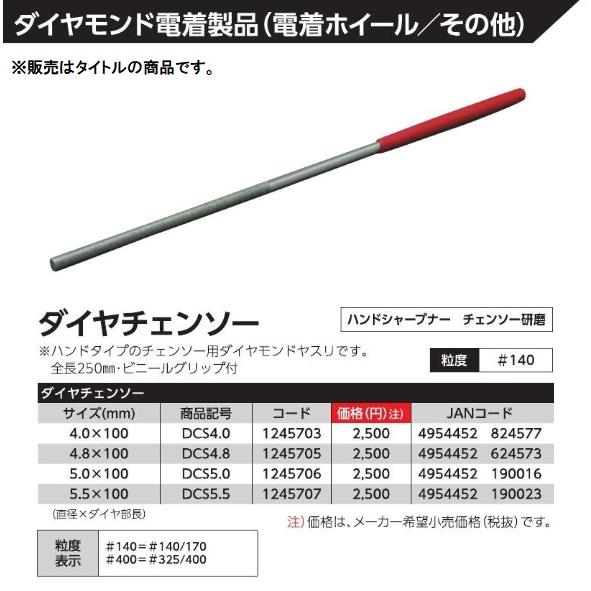 ゆうパケ可 ツボ万 DCS4.8 ダイヤチェンソー サイズ4.8x100mm 粒度#140 コード1245705 。 :DCS48:カナジン ...