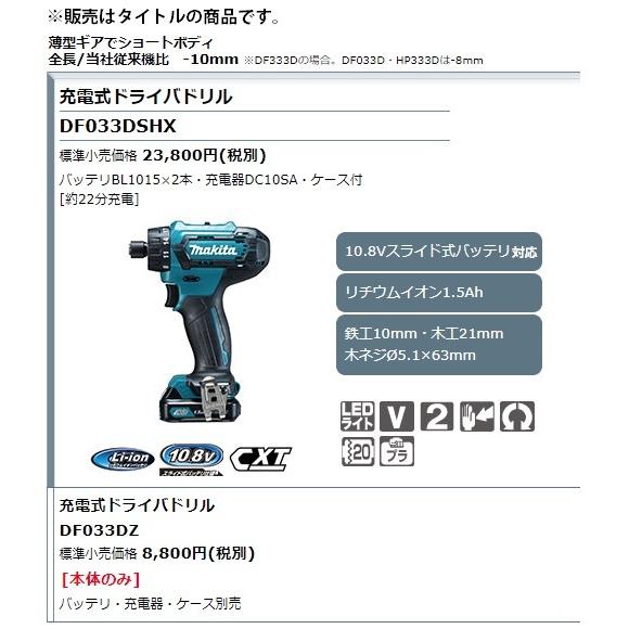 在庫 マキタ 充電式ドライバドリル DF033DZ 本体のみ 10.8Vスライド式バッテリ対応 makita セット品バラシ :DF033DZ ...
