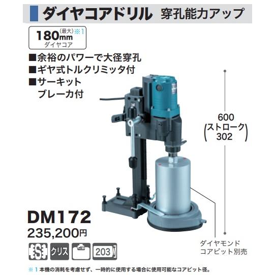 マキタ（makita） ダイヤコアドリル DM172 ギヤ式トルクリミッタ付 サーキットブレーカ付 : カナジン 2号店 - 通販 ...
