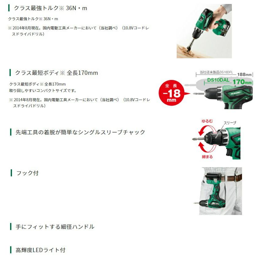HiKOKI 10.8V コードレスドライバドリル DS10DAL(2LMSK) バッテリ(BCL1030C)x2個+充電器(UC10SL2)+ケース付 10.8V対応 ハイコーキ 日立 ...