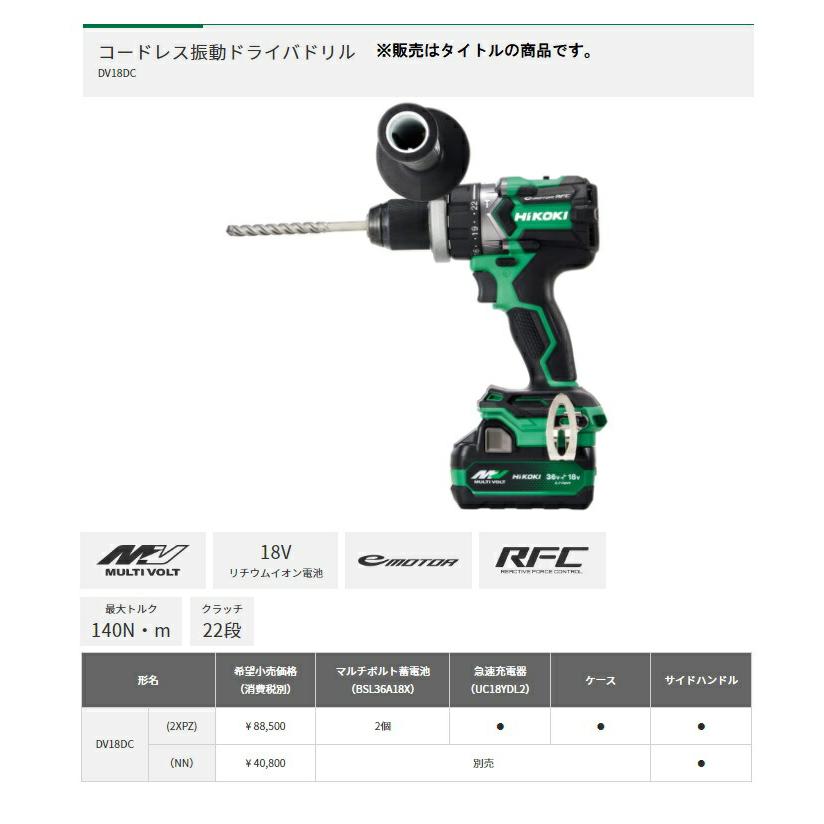 HiKOKI コードレス振動ドライバドリル DV18DC(2XPZ) バッテリ(BSL36A18X)x2+急速充電器+ケース+サイドハンドル付 18V対応 日立 ハイコーキ : カナジン 2号 ...