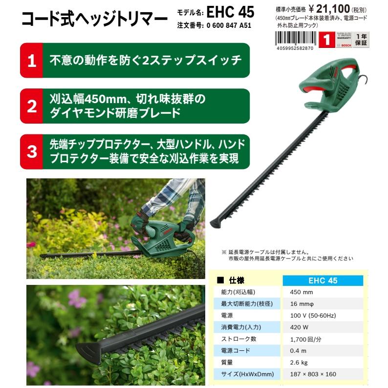 (ボッシュ) コード式ヘッジトリマー EHC45 刈込幅450mm ダイヤモンド研磨ブレード BOSCH :EHC45:カナジン 2号店 ...