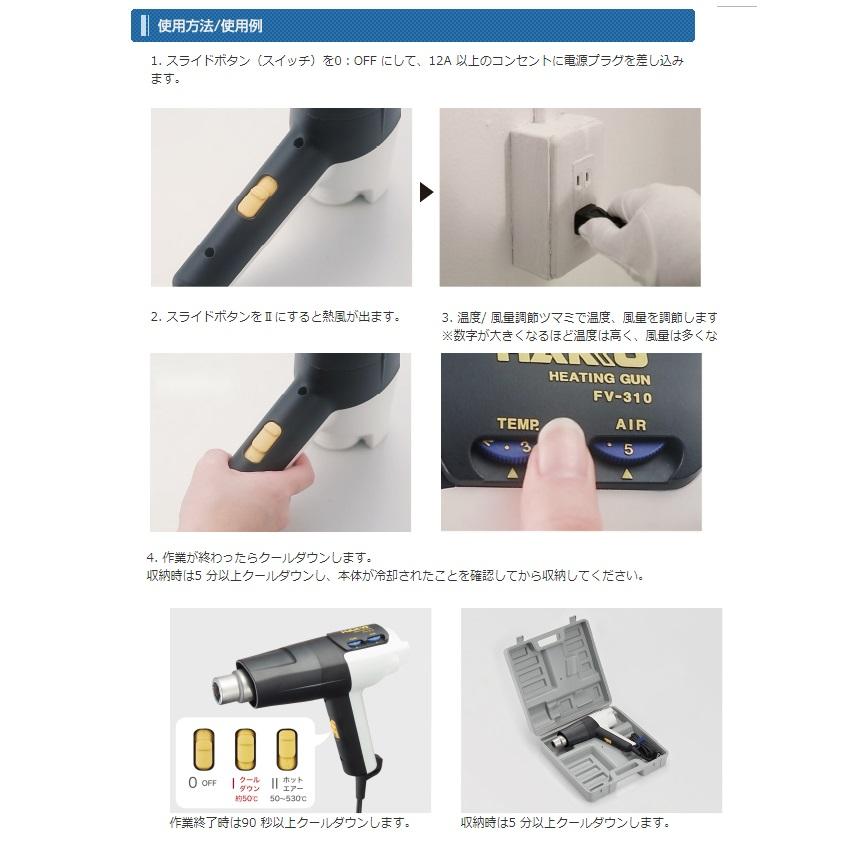 在庫 白光 ヒーティングガン FV310-81 AC100V 50/60Hz 最高温度530℃(50〜530℃連続可変) 平型プラグ 工業用 ...