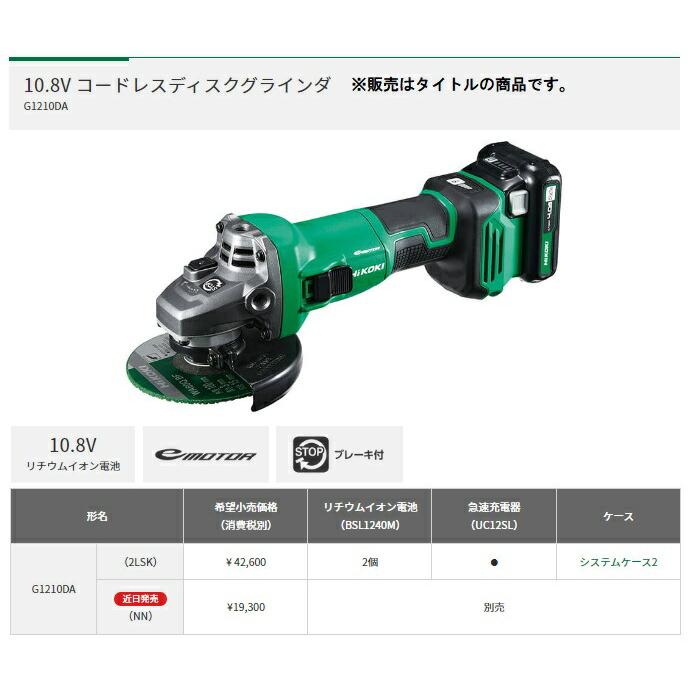 HiKOKI G1210DA(2LSK) コードレスディスクグラインダ フルセット品 ブレーキ付 10.8V対応 日立 ハイコーキ : カナジン 2号店 - 通販 - Yahoo!ショッピング