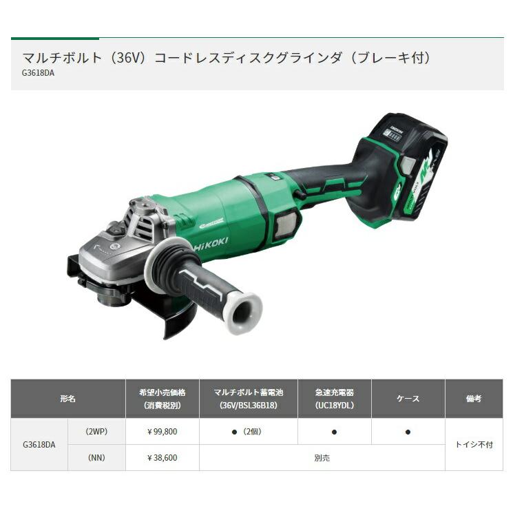 HiKOKI コードレスディスクグラインダ G3618DA(NN) 本体のみ ブレーキ付 トイシ径180mm 取り回しが良く切断・筋付け作業に最適 36V対応 ハイコーキ 日立 : カナジン ...