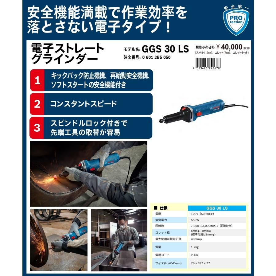 BOSCH（DIY、工具） (ボッシュ) 電子ストレートグラインダー GGS30LS スピンドルロック付 BOSCH : カナジン 2号店 ...
