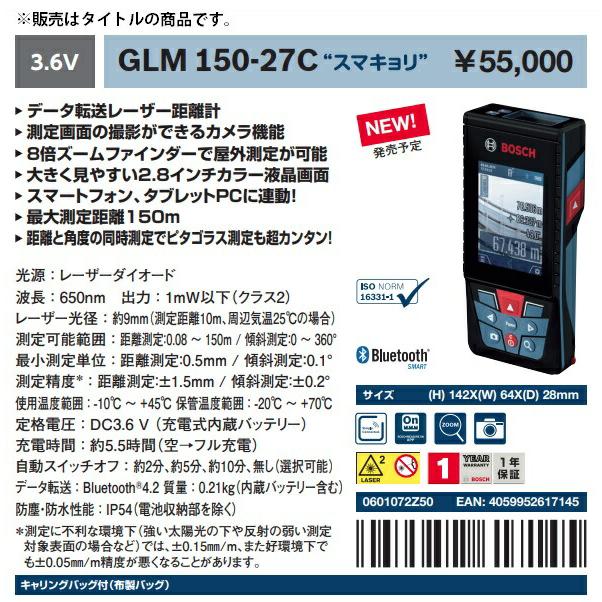在庫 ボッシュ データ転送レーザー距離計 GLM150-27C スマキョリ 最大測定距離150m BOSCH :GLM150-27C:カナジン 2号店 - 通販 - Yahoo!ショッピング