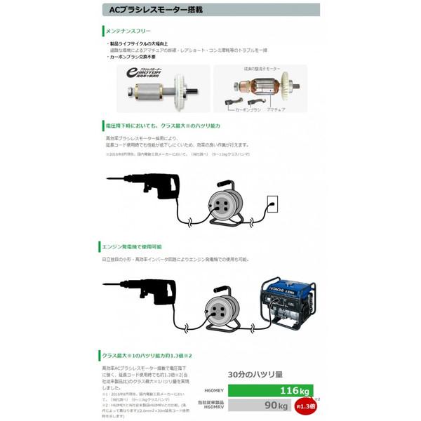 HiKOKI（ハイコーキ） ハンマ H60MEY ブルポイント(全長280mm)付 打撃エネルギー26.5J ACブラシレスモーター搭載 日立 ...