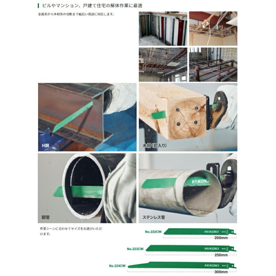 HiKOKI (HiKOKI) セーバソーブレード 解体用 No.222CW 50枚入 0000-4433 全長200mm 00004433 コンビネーション刃 山数10/14 日立 ハイコー ...