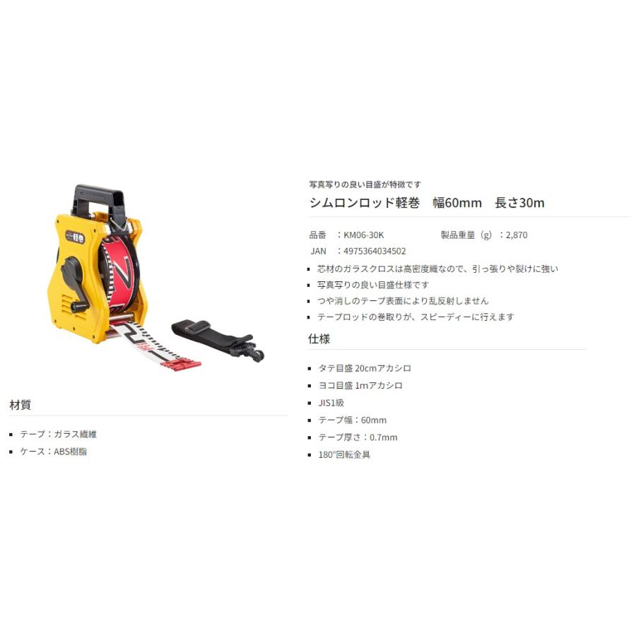 タジマ シムロンロッド軽巻 KM06-50K 幅60mm 長さ50m 両面1mアカシロ TJMデザイン TAJIMA 034519 。 :KM06-50K-034519:カナジン 2号店 ...