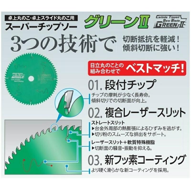 在庫 HiKOKI スーパーチップソー グリーン2 スライド丸鋸用 260mm 90P 0033-3298 集成材・一般木材用 ハイコーキ 日立 : koki0033-3298 : カナジン ...