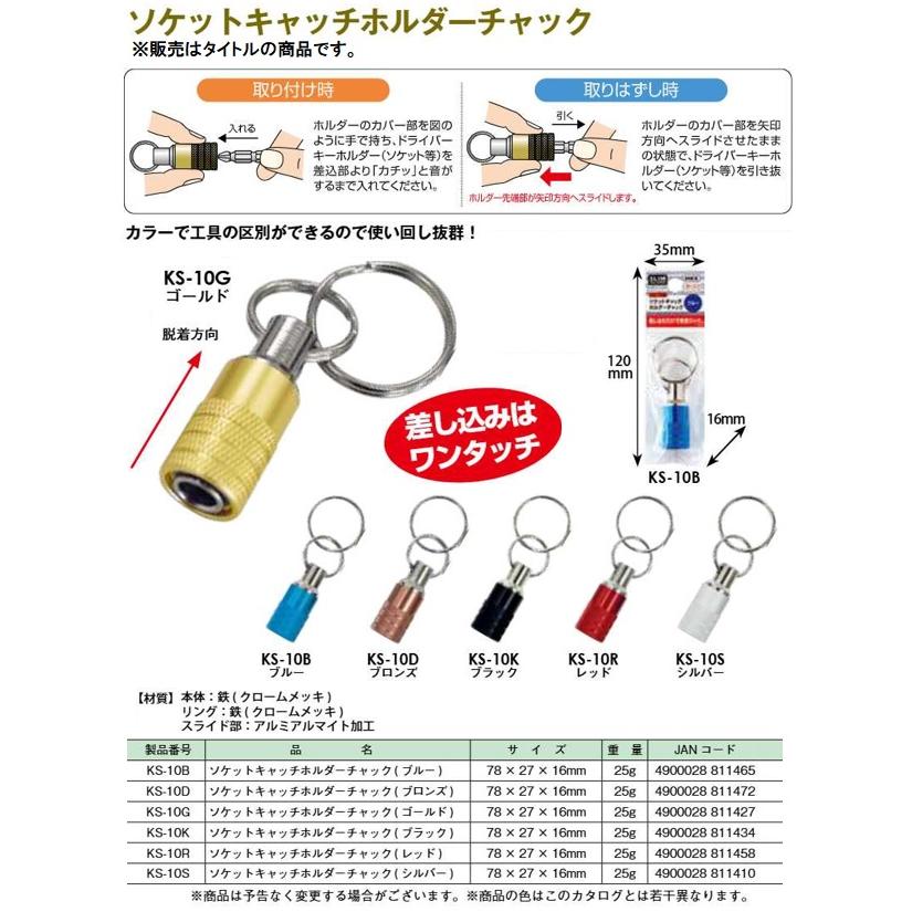 ゆうパケ可 モトコマ KS-10R ソケットキャッチホルダーチャック レッド サイズ78x27x16mm MKK ' : ks-10r : カナジン 2号店 - 通販 - Yahoo!ショッピング