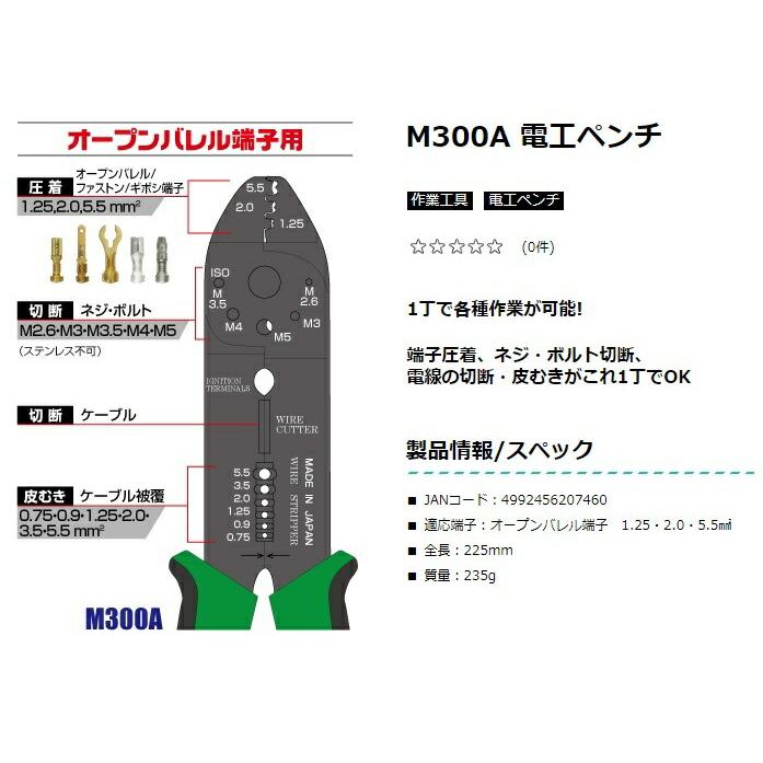 MARVEL マーベル 電工ペンチ M300A オープンバレル端子用 全長225mm 質量235g 207460 ネコポス可 ' : カナジン 2号店 - 通販 - Yahoo!ショッピング