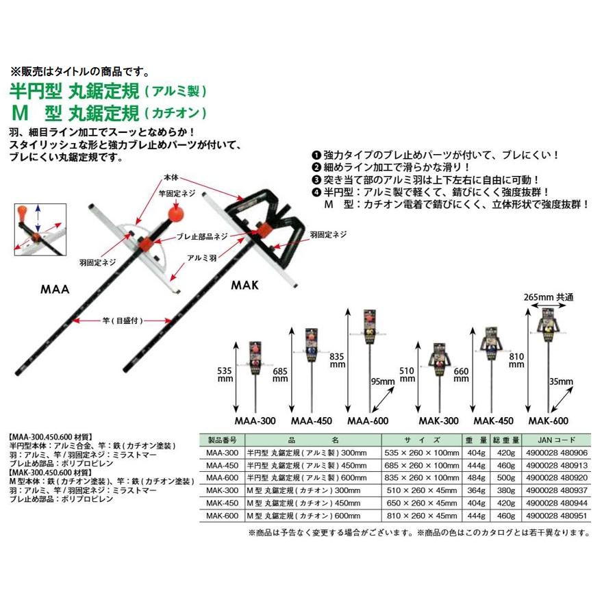 モトコマ MAA-300 半円型 丸鋸定規 (アルミ製) 300mm サイズ535x260x100mm MKK ' : カナジン 2号店 - 通販 - Yahoo!ショッピング