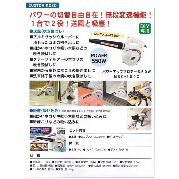 在庫 CUSTOM KOBO パワーアップブロアー MBC-500C 820708 ロングノズル235mm+ダストバッグ付 三共コーポレーション ブロワ ブロワー ブロア :MBC-500C ...