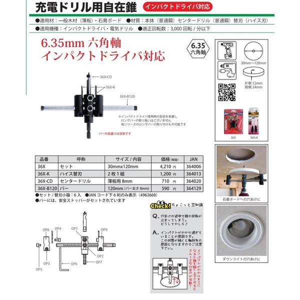 スターエム 充電ドリル用自在錐 No.36X 薄板・石膏ボードの穴あけに インパクトドライバ対応 STAR-M ネコポス 在庫 : カナジン 2号店 - 通販 - Yahoo!ショッピング