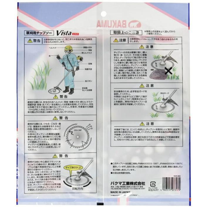 在庫 バクマ 草刈用チップソー ビスタ 軽量 NVS-36K 外径230x刃数36P BAKUMA 073179 : nvs-36k-muryoo : カナジン 2号店 - 通販 ...