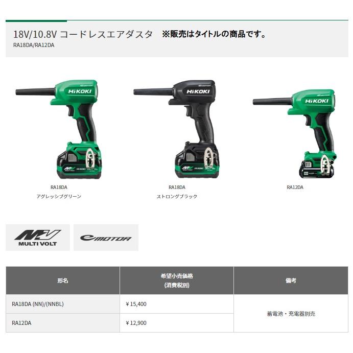 HiKOKI（ハイコーキ） コードレスエアダスタ RA18DA(NNBL) ストロングブラック 本体のみ 18V対応 日立 在庫 : カナジン ...