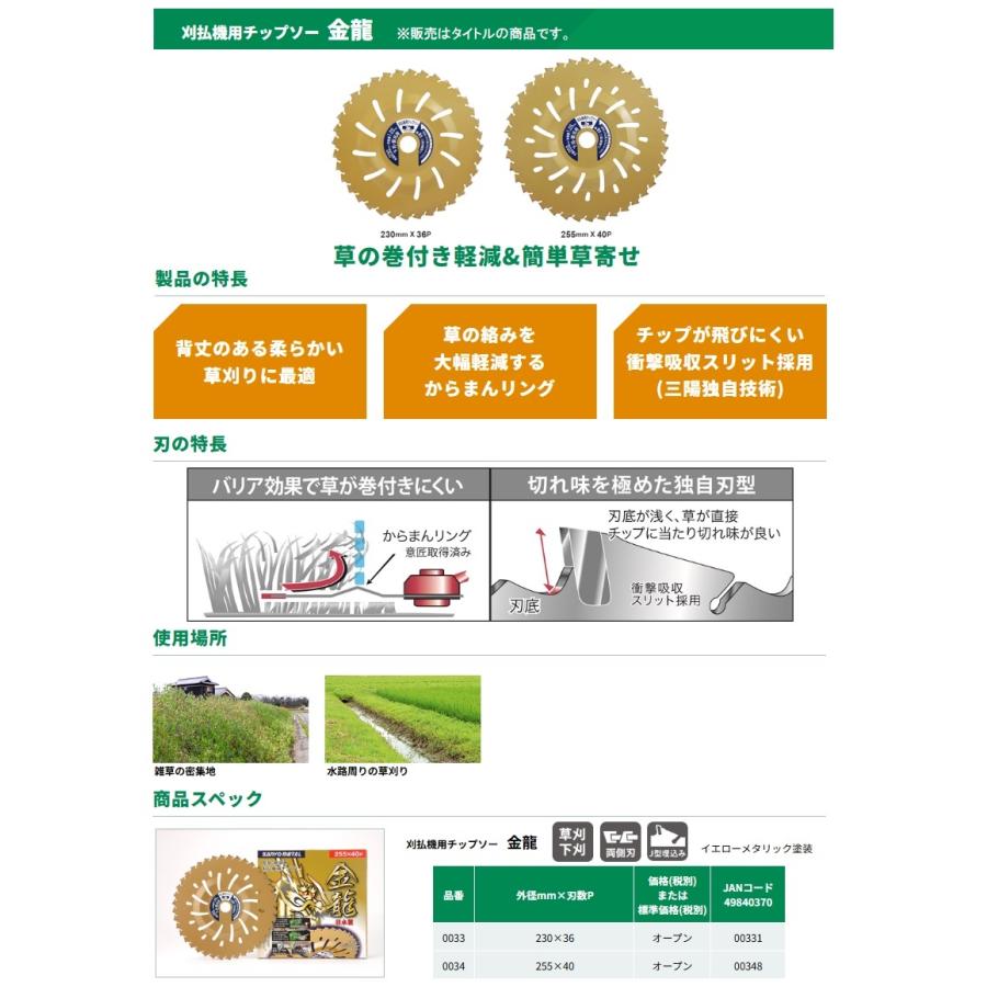 三陽金属 0034 金龍 刈払機用チップソー サイズ255x40P SANYO METAL ' : カナジン 2号店 - 通販 - Yahoo!ショッピング