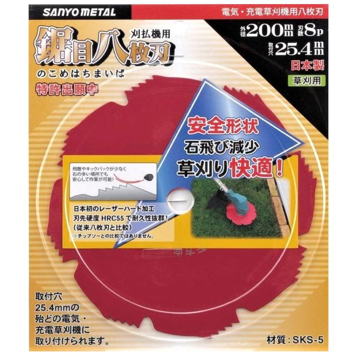 三陽金属 0331 鋸目八枚刃 刈払機用回転刈刃 サイズ200x8P SANYO METAL ' : カナジン 2号店 - 通販 - Yahoo!ショッピング