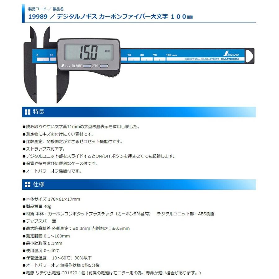 シンワ デジタルノギス カーボンファイバー大文字 100mm 19989 測定範囲0.1〜100mm ネコポス可 。 : カナジン 2号店 ...