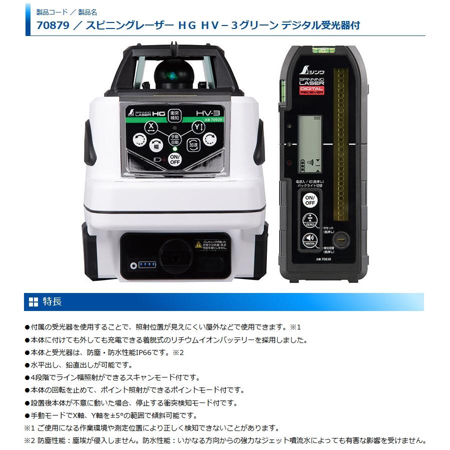 シンワ 70879 スピニングレーザー HG HV-3グリーン デジタル受光器付 グリーンレーザー墨出し器 。 : snw-70879 ...