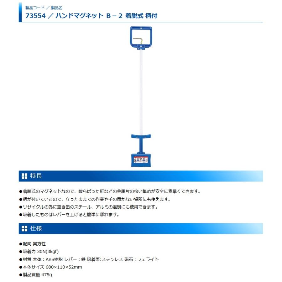 シンワ 73554 ハンドマグネット B-2 着脱式 柄付 Shinwa 。 : カナジン 2号店 - 通販 - Yahoo!ショッピング