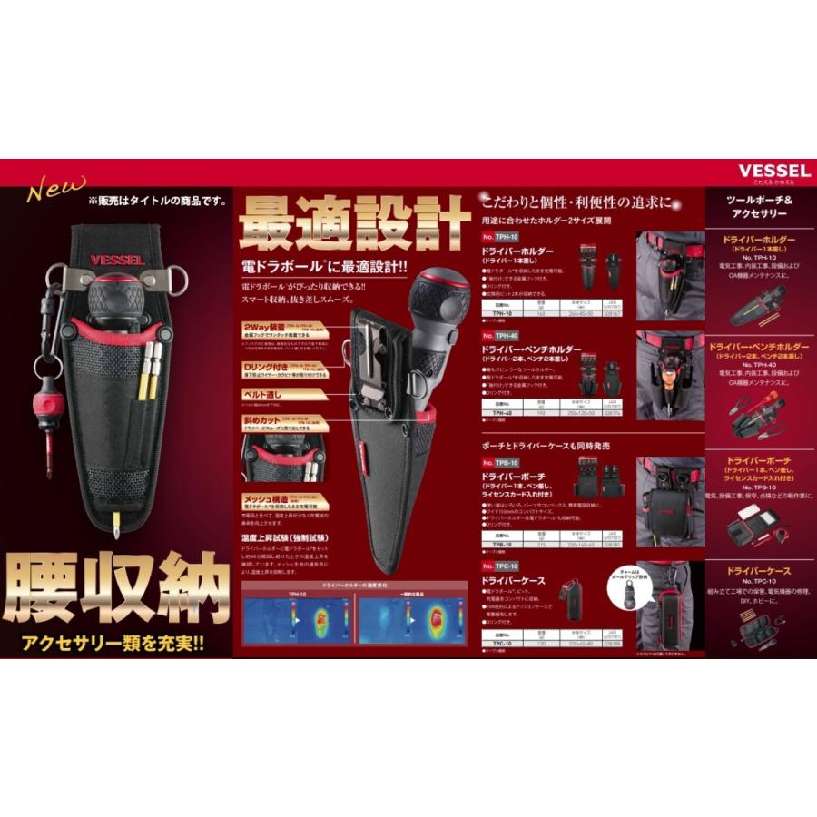 在庫 ベッセル ドライバーケース TPC-10 電ドラボール・ビット・充電器をコンパクトに収納 EVA成型によるクッションケース 本体全長 ...