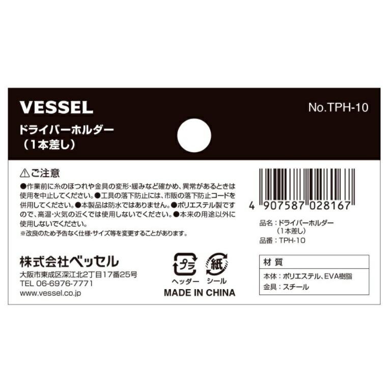 ベッセル ドライバーホルダー TPH-10 ドライバー1本差し 本体全長250mm 本体重量160g VESSEL 小型便 。 : カナジン 2号店 - 通販 - Yahoo!ショッピング