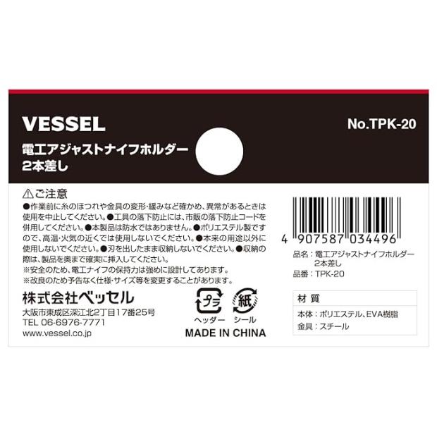 ベッセル 電工アジャストナイフホルダー 2本差し TPK-20 サイズ250x89x71mm VESSEL 034496 。 :TPK-20-034496:カナジン 2号店 - 通販 ...