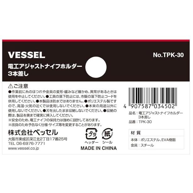 ベッセル 電工アジャストナイフホルダー 3本差し TPK-30 サイズ280x91x89mm VESSEL 034502 。 : カナジン 2号店 - 通販 - Yahoo!ショッピング