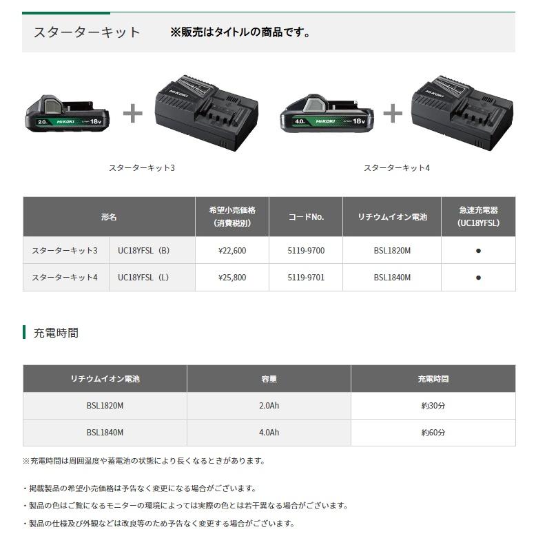 HiKOKI（ハイコーキ） スターターキット3 UC18YFSL(B) リチウムイオン電池BSL1820M+急速充電器UC18YFSL 18V ...