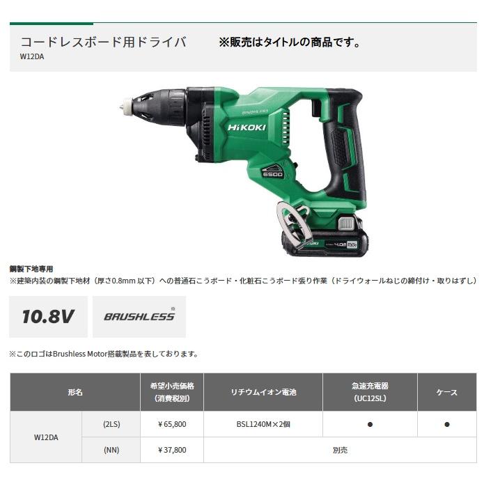 HiKOKI コードレスボード用ドライバ W12DA(2LS) バッテリ(BSL1240M)x2個+急速充電器(UC12SL)+ケース付 10.8V対応 ハイコーキ 日立 : カナジン 2号店 ...