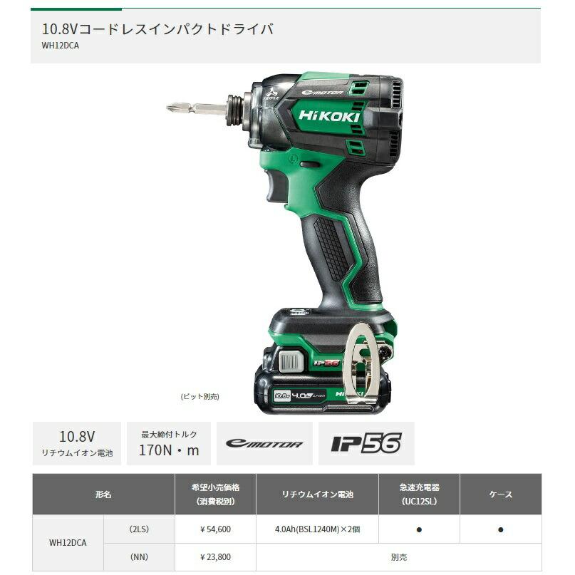 HiKOKI コードレスインパクトドライバ WH12DCA(2LS) バッテリ(BSL1240M)x2個+急速充電器(UC12SL)+ケース付 10.8V対応 ハイコーキ 日立 : カナジン ...