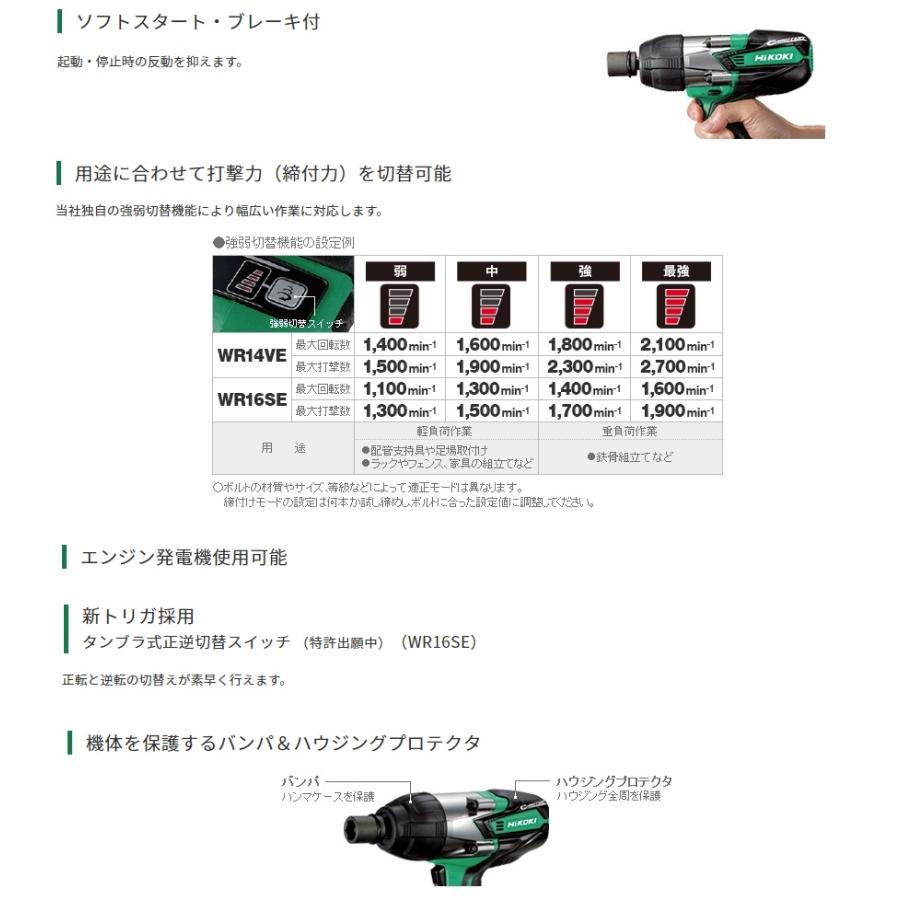 HiKOKI インパクトレンチ WR16SE ケース付 2.5mコード 四角ドライブ12.7mm 電子式スイッチ 最大トルク360N・m 工機 ...
