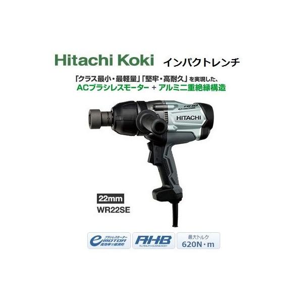 HiKOKI（ハイコーキ） 日立 インパクトレンチ WR22SE ACブラシレスモーター＋アルミ二重絶縁構造 22mm HiKOKI : カナ ...