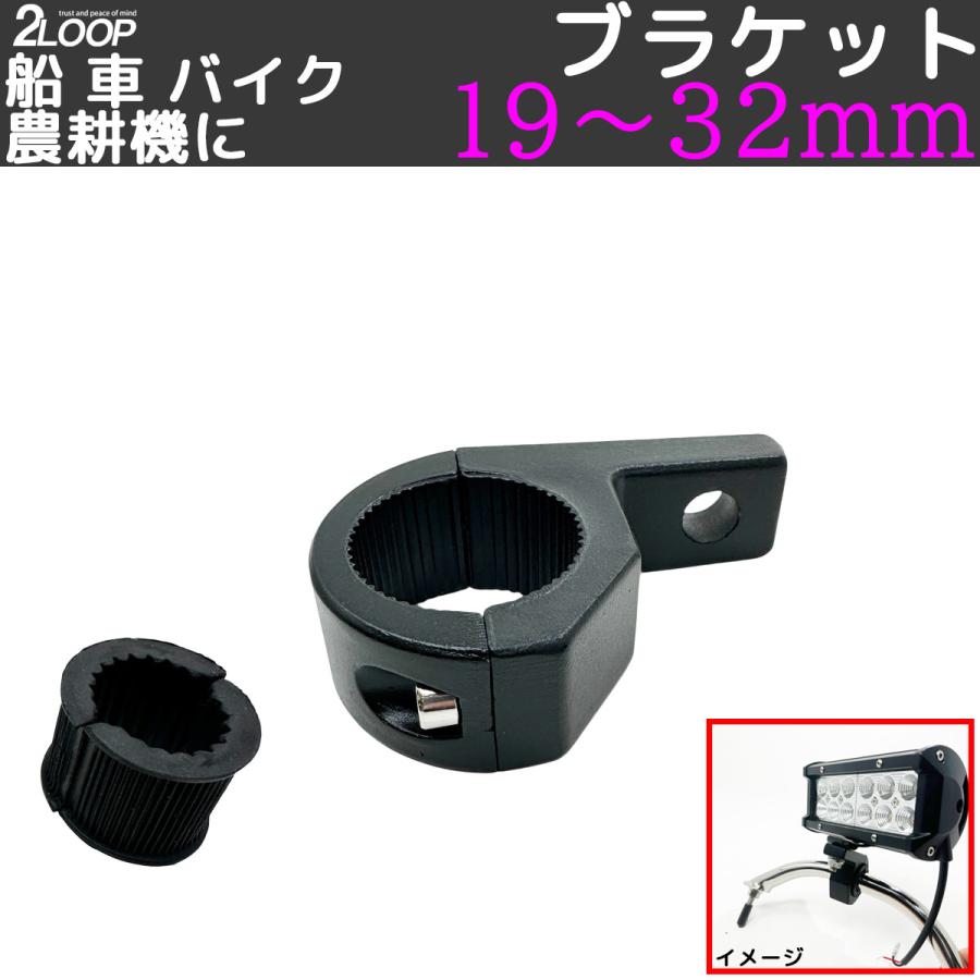 ブラケット 22mm 30mm パイプ用 ステー ワークライト LED作業灯 投光器 集魚ライト 集魚灯 などの設置 固定 用 船舶 船 トラック 軽トラ クランプホルダー : 2LOOP ...