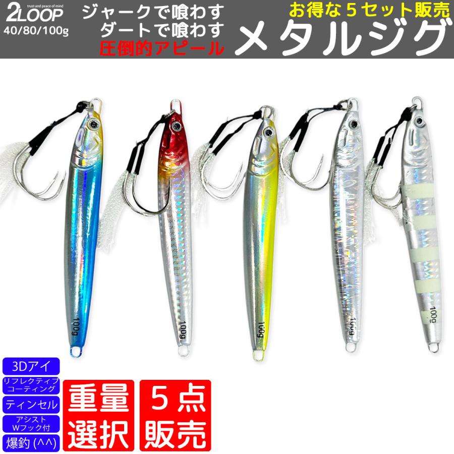 5カラーセット ジグ メタルジグ スーパーライトジギング ルアー 釣り 青物 根魚 弱ったベイトを再現 SLJ 【重量選択】 : 2LOOP - 通販 - Yahoo!ショッピング