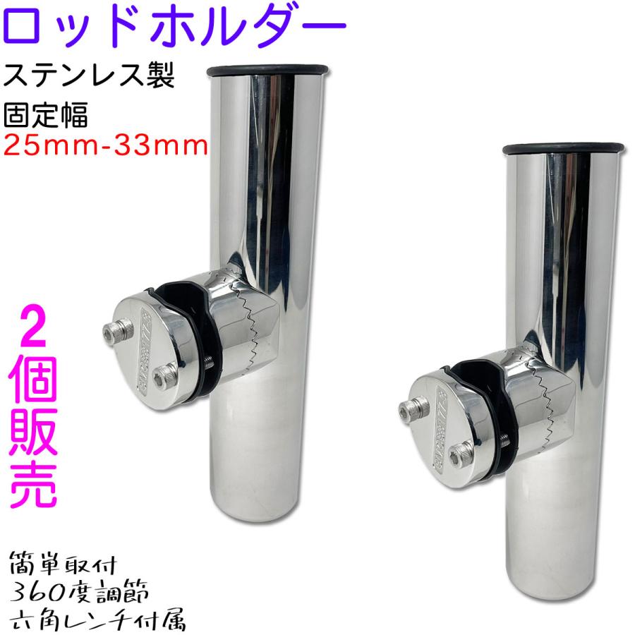 2個売り ロッドホルダー 船 ステンレス 25mm から 33mm のパイプに 固定 竿置き クランプオン 船舶 竿掛け ボート 360度 : 2LOOP - 通販 - Yahoo!ショッピング